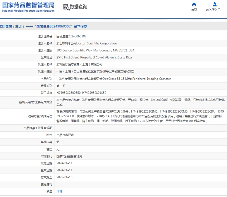 一次性使用外周血管内超声诊断导管opticross 35 15 mhz peripheral imaging catheter,进口国产一次性 ...