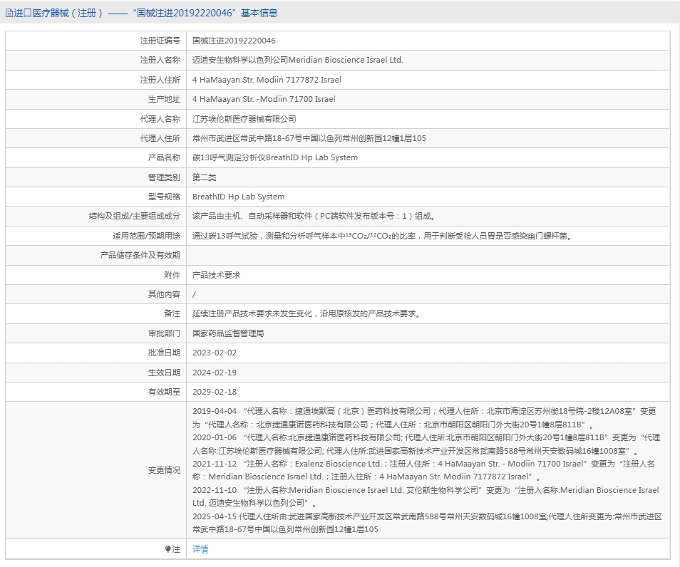 breathid hp lab system碳13呼气测定分析仪,进口国产breathid hp lab system碳13呼气测定分析仪厂家 ...